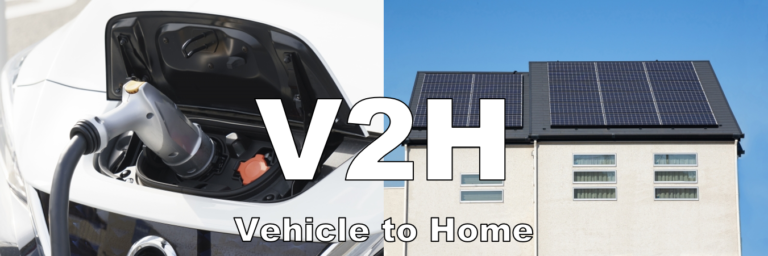 V2Hシステム | 株式会社STEP